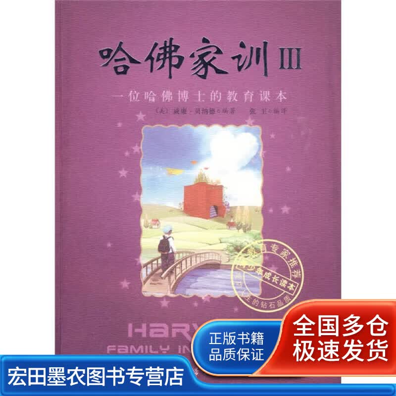 哈佛家训39787802038226【好书】