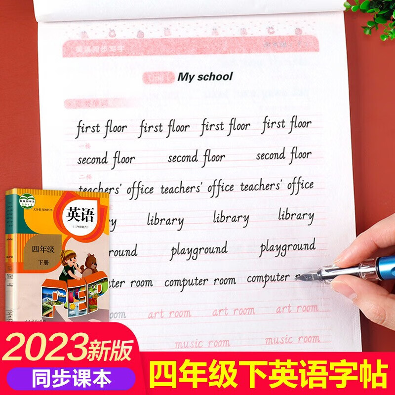2023新版 四年级下册英语字帖人教版pep课本同步练字帖 小学三4下学期练字英语字母单词临摹字帖手 四年级下册英语字帖