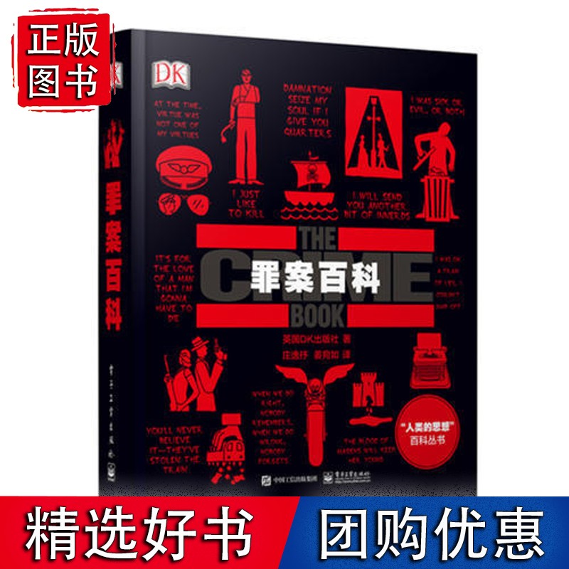 DK罪案百科 全彩 科普 值得阅读和收藏的人文社科读物
