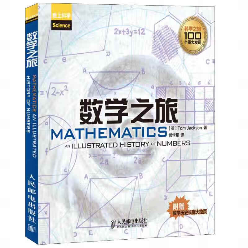 数学之旅【精选】