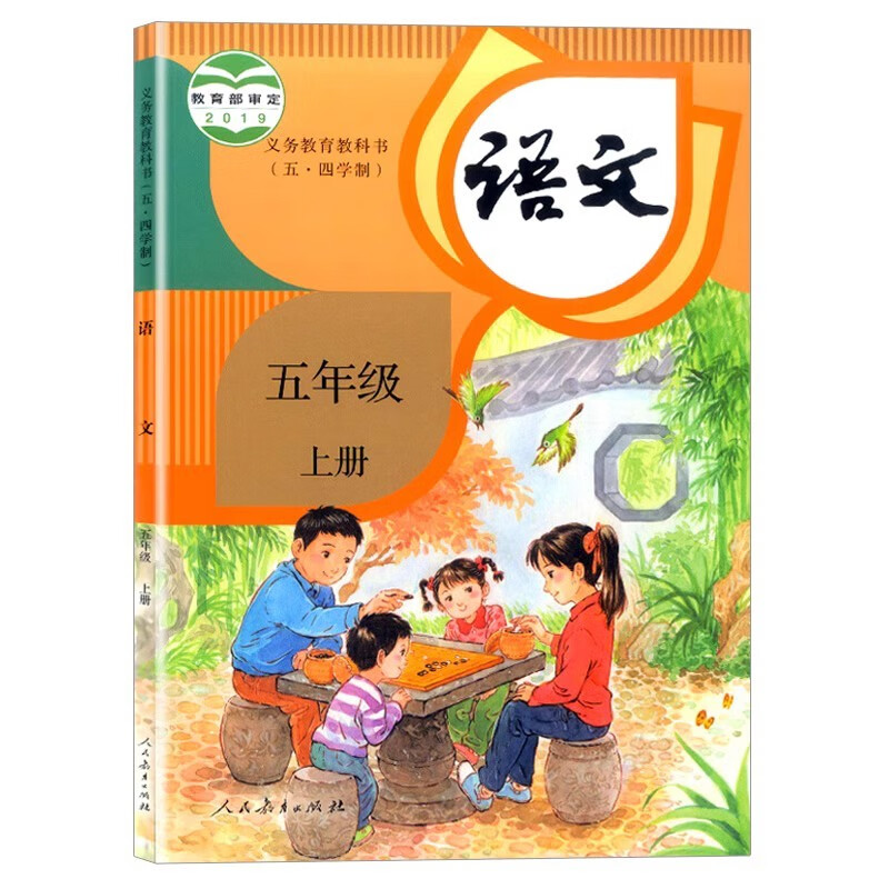 2023沪教版上海5五年级语文数学英语课本上册第一学期教材书+练习 语文课本 五年级上