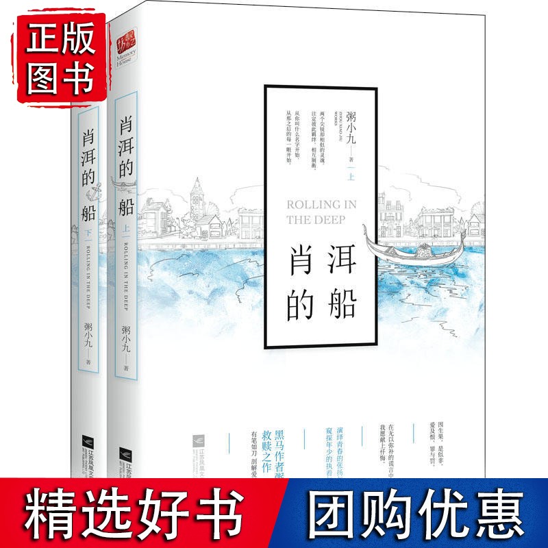 肖洱的船（全二册）