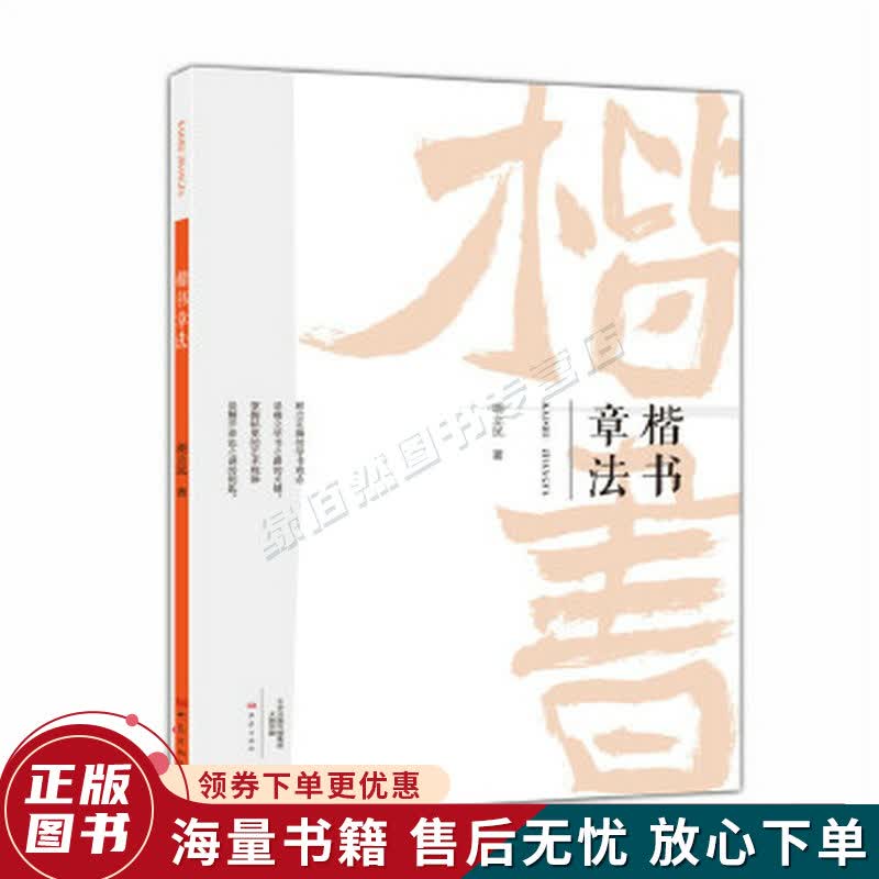 楷书章法