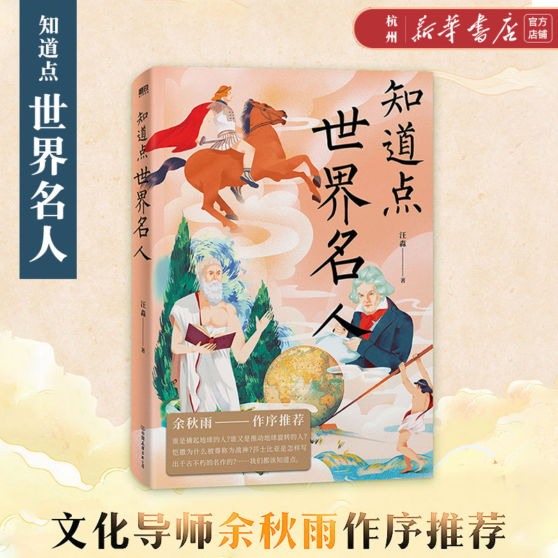知道点世界名人