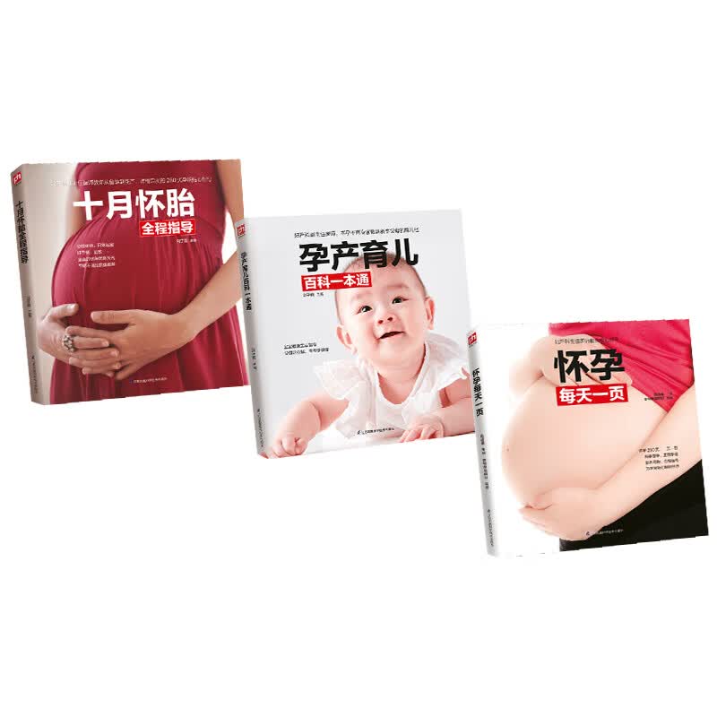 怀孕知识大合集2