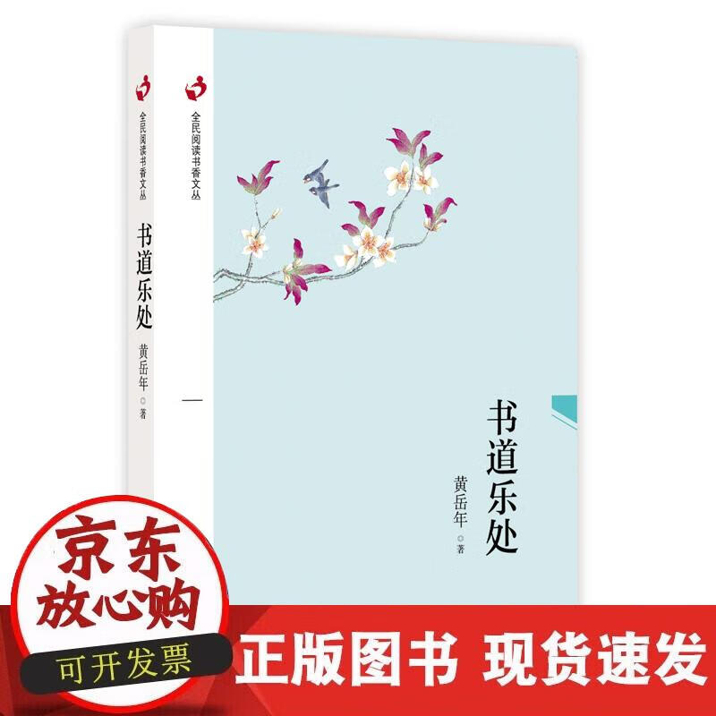 【现货】书道乐处