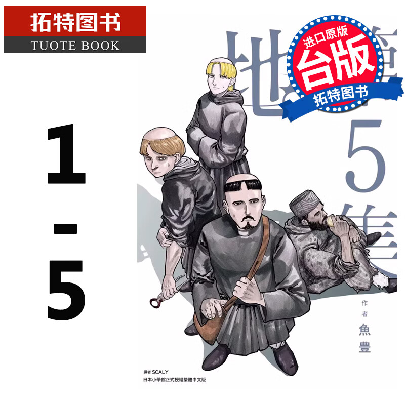 预售 地 关于地球的运动1- 5 鱼豊 尖端 漫画书 进口原版书
