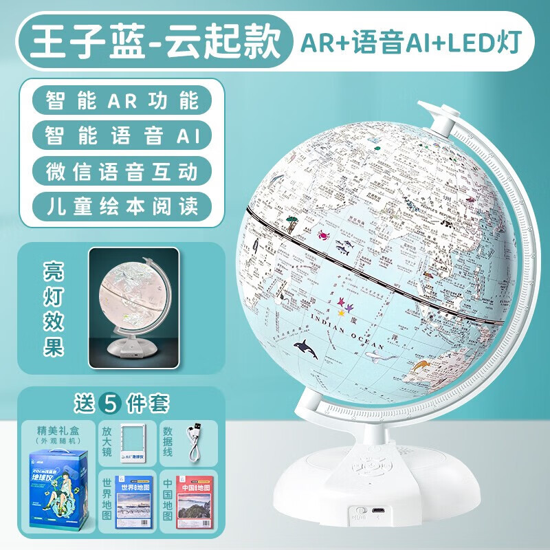 北斗ar智能地球仪灯光儿童启蒙3d立体悬浮双子座小学生用生日礼物小夜灯发光粉色摆件台灯女孩男孩教学地 王子蓝-云起款(AR+语音AI+礼盒)