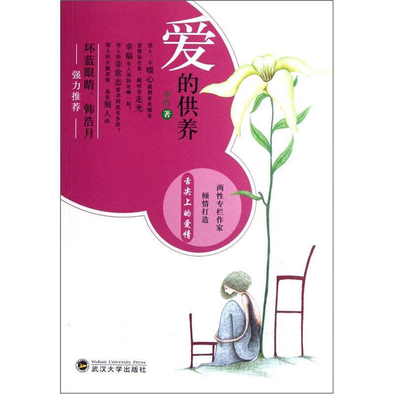 爱的供养 水竹著 9787307098466