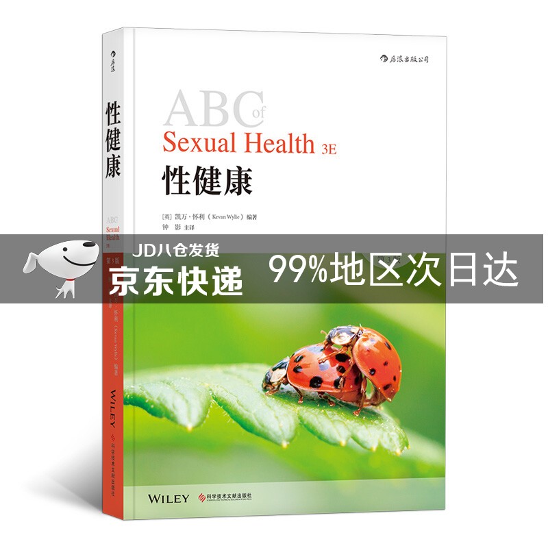 性健康（第3版）