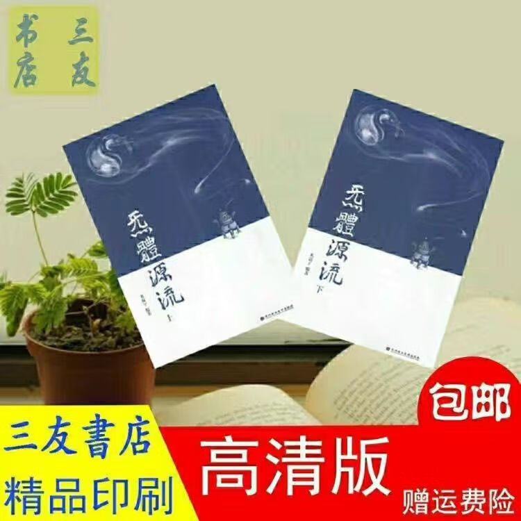 5本套餐张至顺金刚长寿功八部金刚功米晶子济世良方炁源流上下 气体源流上下两册