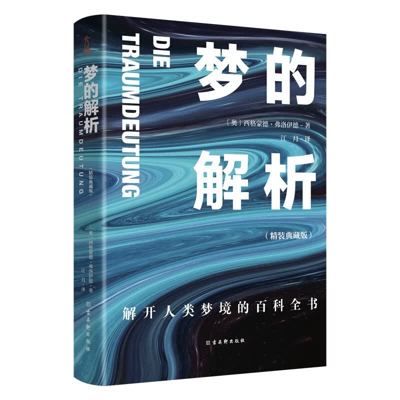墨菲定律+羊皮卷全集（套装全2册） 蝴蝶效应平装版  梦的解析精装典藏版