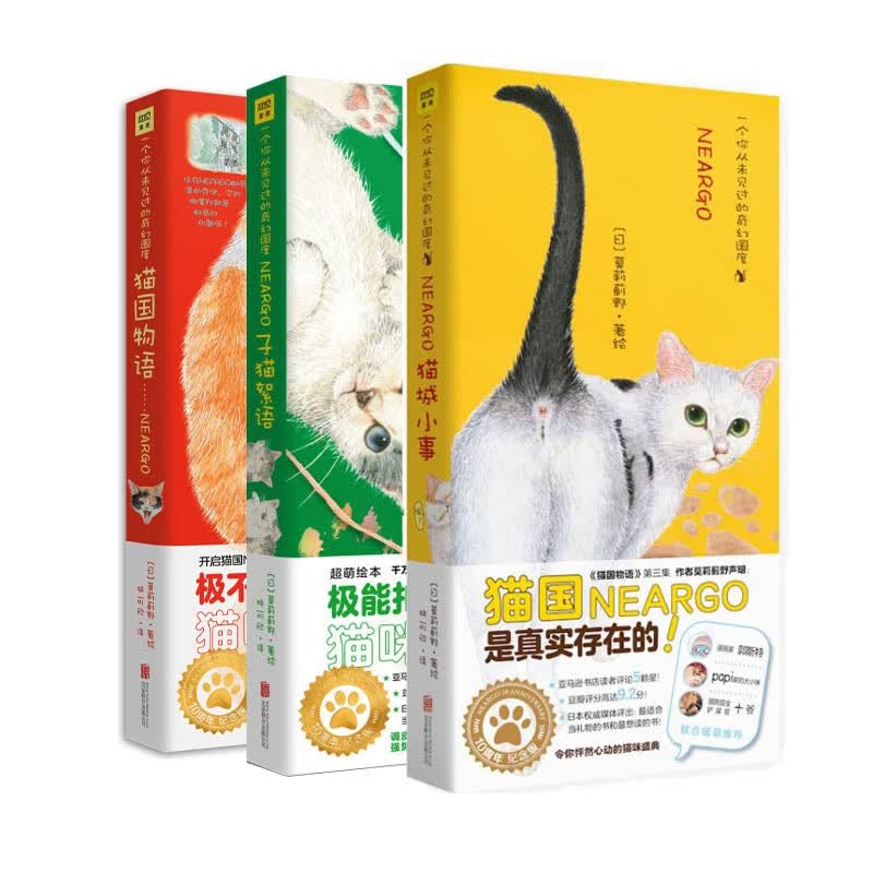 猫国物语+子猫絮语+猫城小事(共3册)