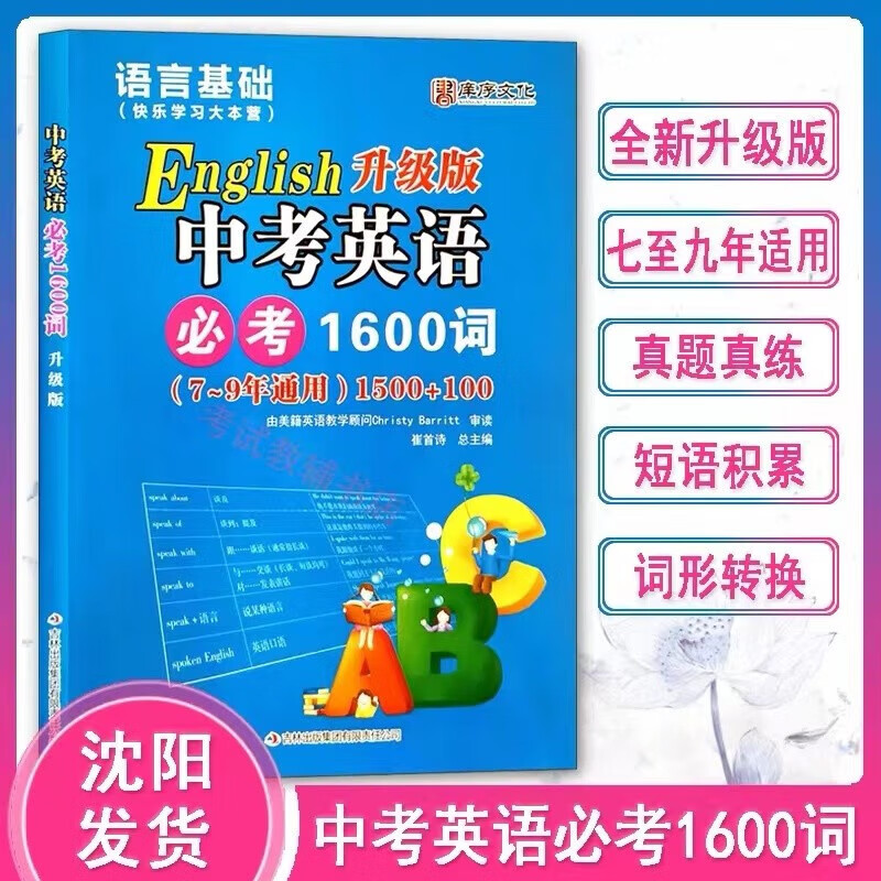 【系列自选】中考英语必考1600词专题训练中考英语专题训练初中英语词汇练习中考英语必考1600词升级 中考英语必考1600词升级版