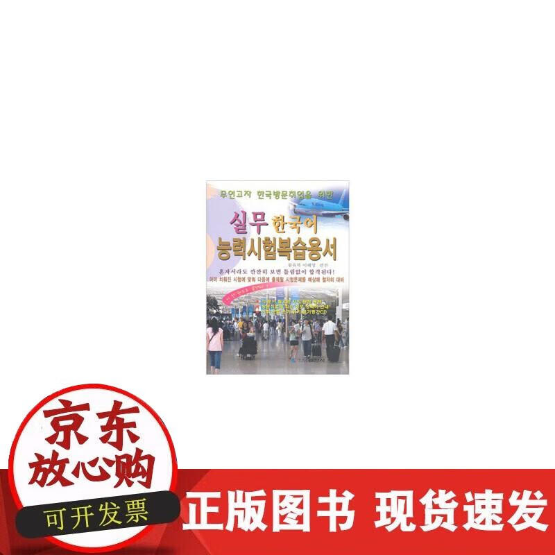 【现货】实务韩国语能力备考书