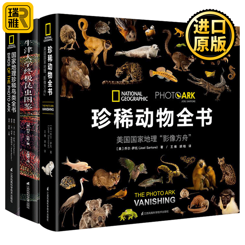 现货 牛津大学终极昆虫图鉴+国家地理珍稀鸟类全书+珍稀动物全书 美国家地理影像方舟少儿童百科大全书中小学生科普知识图书籍