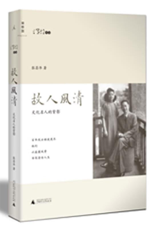 故人风清