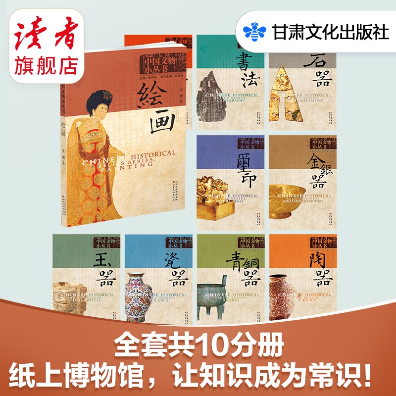读者旗舰店 中国文物小丛  甘肃文化出版社 瓷器