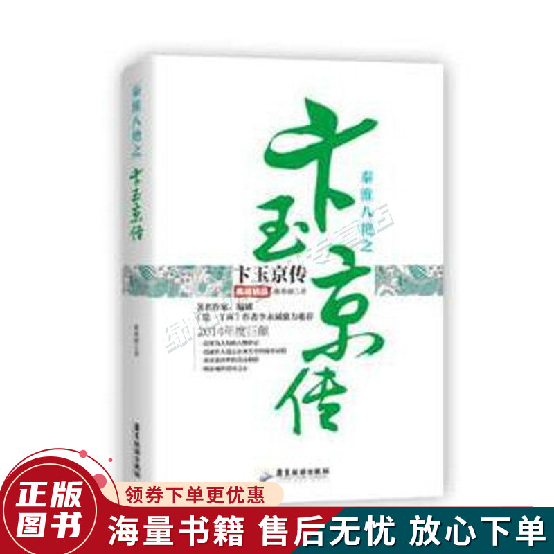 秦淮八艳之卞玉京传
