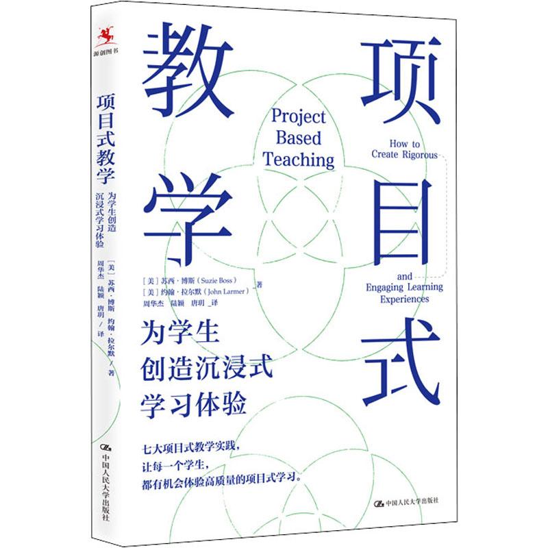 项目式教学-为学生创造沉浸式学习体验