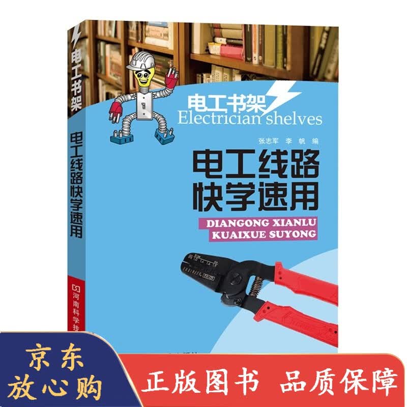 电工线路快学速用