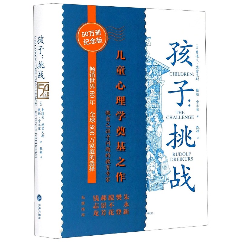 孩子--挑战(精)