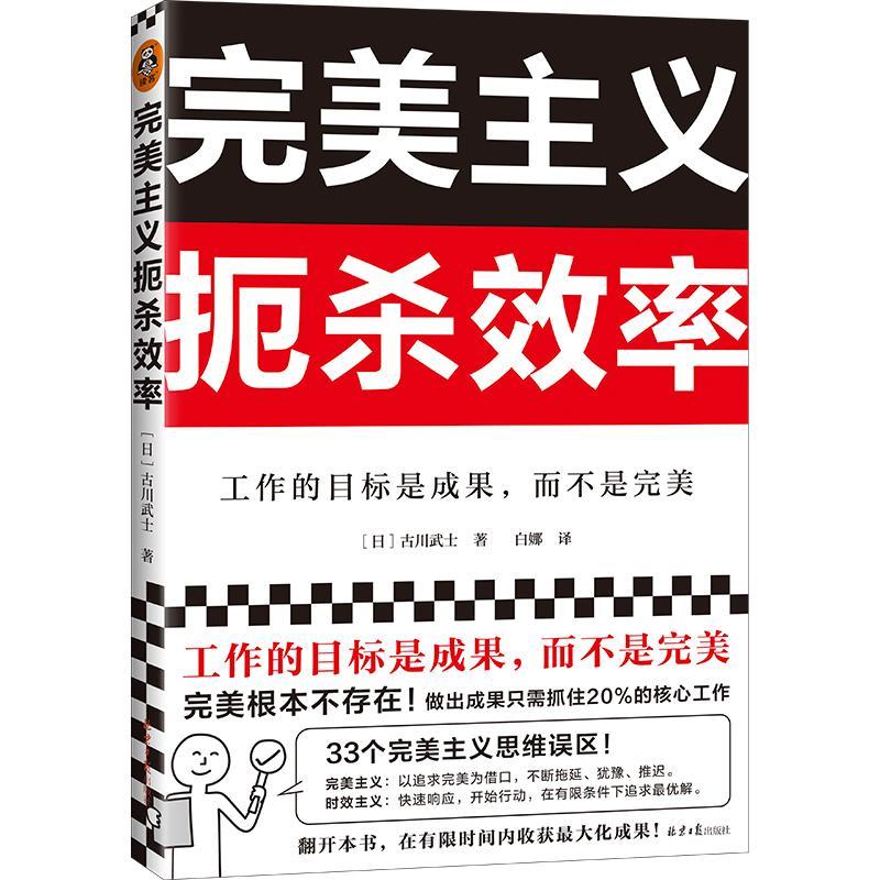 主义扼杀效率古川武士励志与成功9787547742198