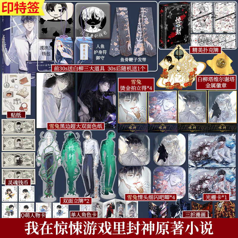 印特签版【文轩专享赠品】惊封 壶鱼辣椒著 名 我在惊悚游戏里封神 青春小说书实体书 磨铁图书 新