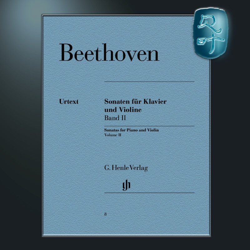 亨乐原版 贝多芬小提琴奏鸣曲全集卷二 Beethoven Violinsonaten 2 HN8