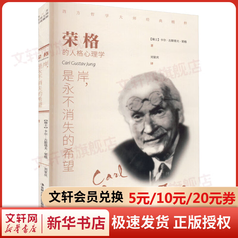 荣格 岸,是永不消失的希望 图书