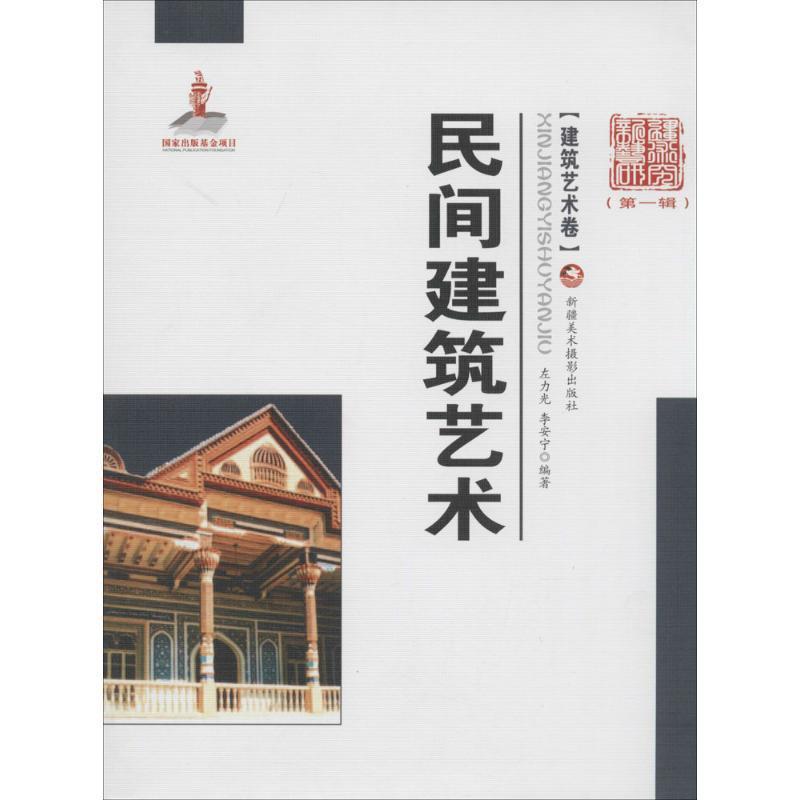 民间建筑艺术