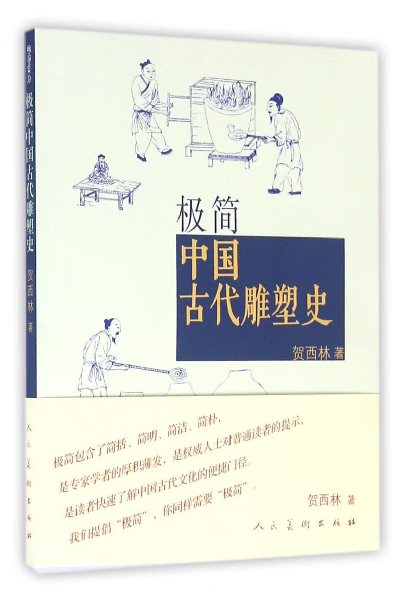 极简中国古代雕塑史