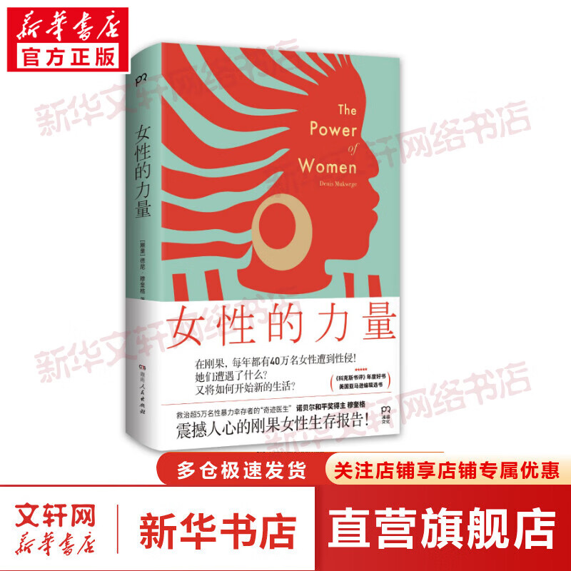 女性的力量 图书