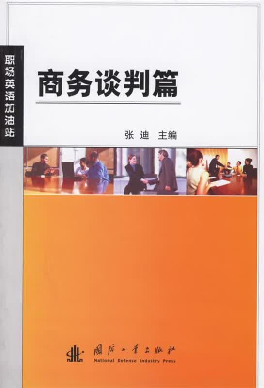 商务谈判篇