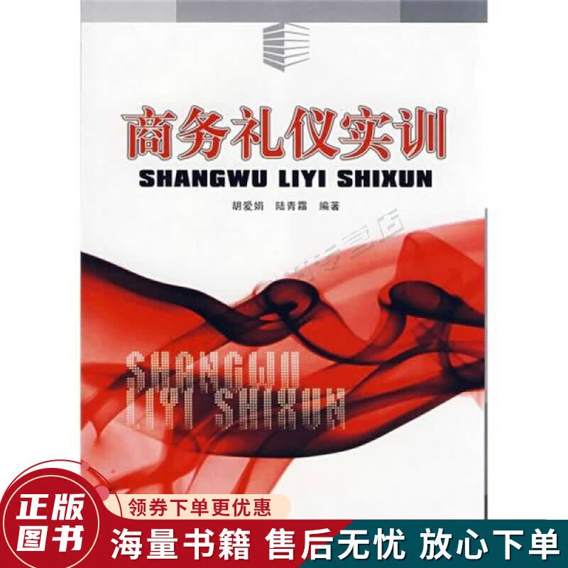 商务礼仪实训