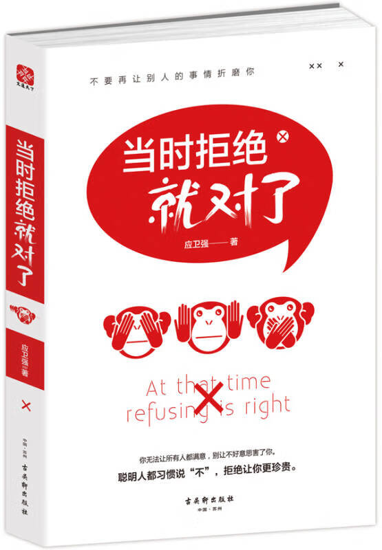 当时拒绝就对了【好书】