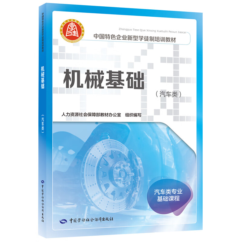 机械基础（汽车类）