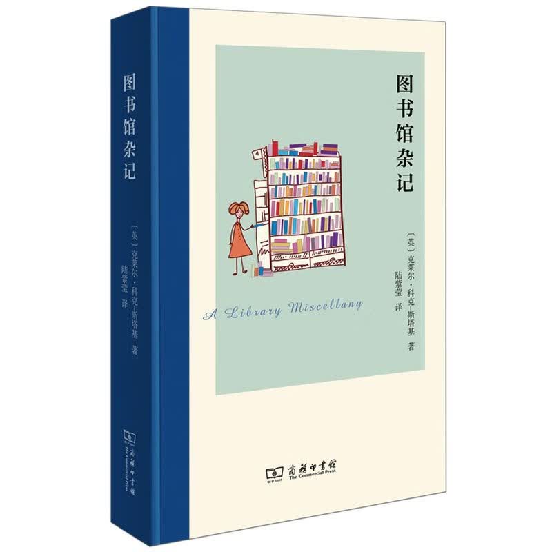 图书馆杂记(精)