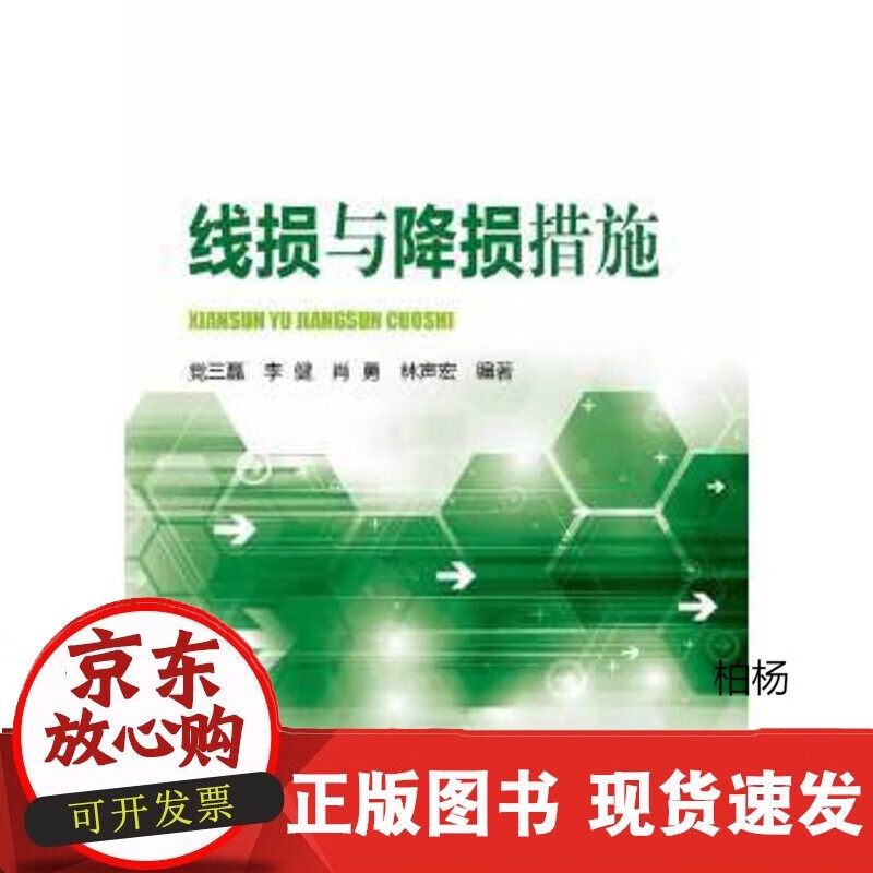 速发 线损与降损措施