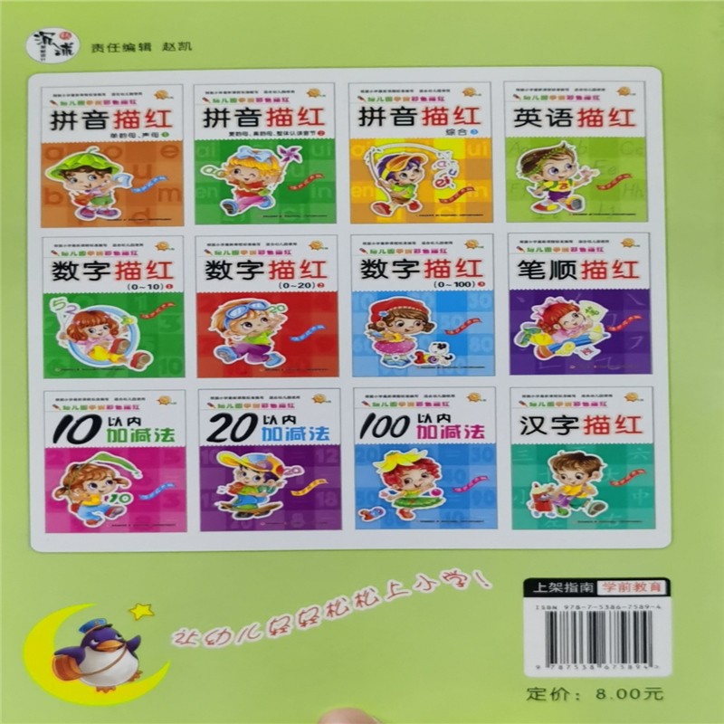 【单本可选】3本包邮文友小太阳幼儿园学前彩色描红学前大练习 共12本 彩色描红
