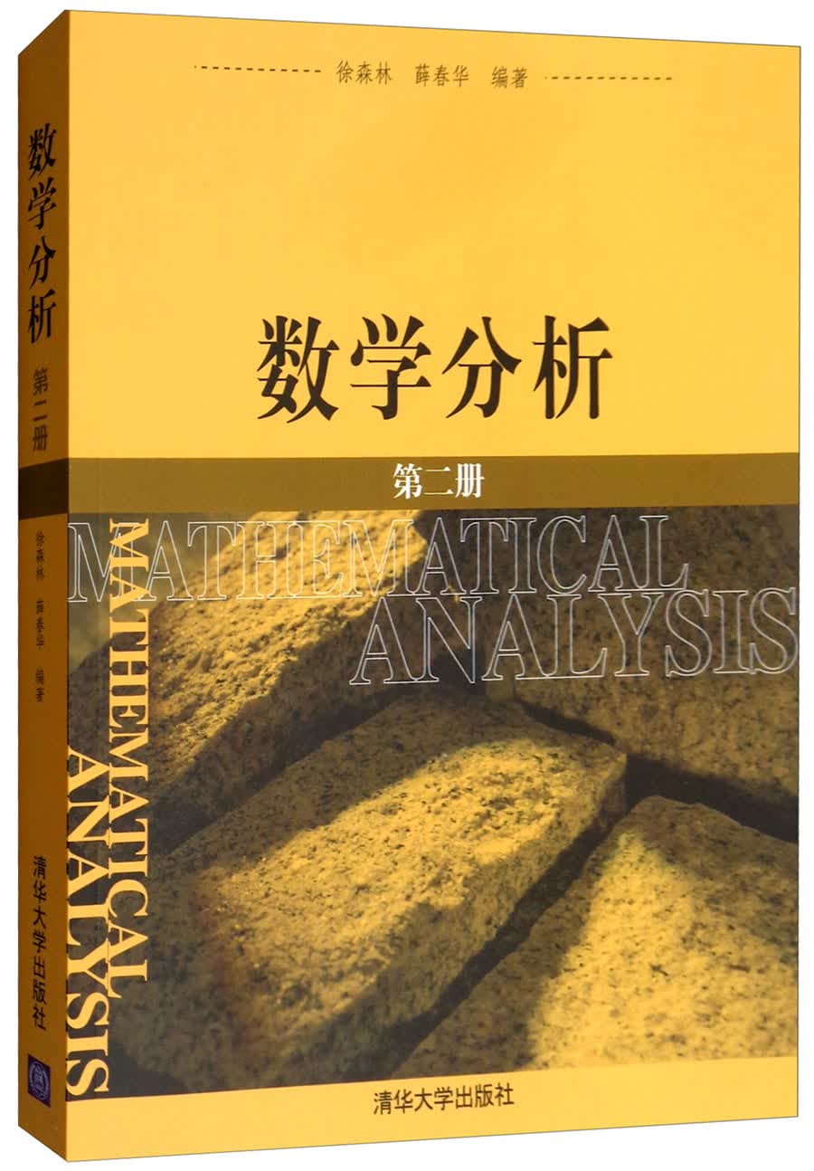 数学分析（第2册）
