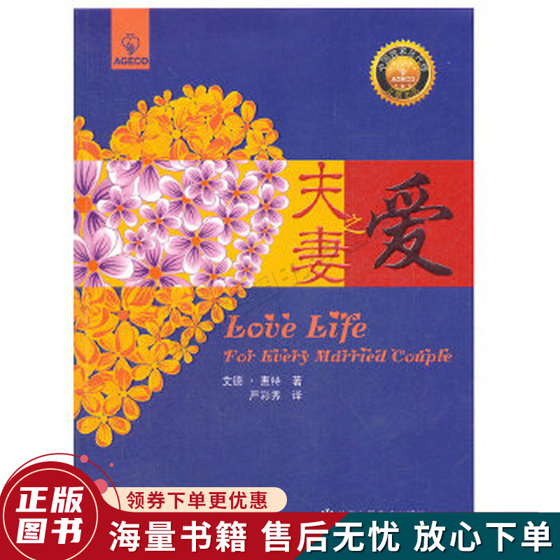 夫妻之爱