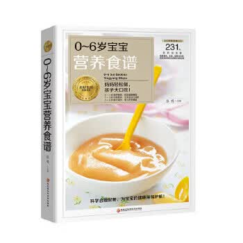 0～6岁宝宝营养食谱 黑龙江科学技术出版社