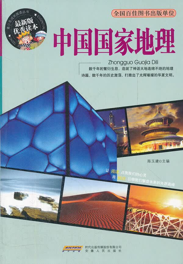 中国国家地理 陈玉建【书】