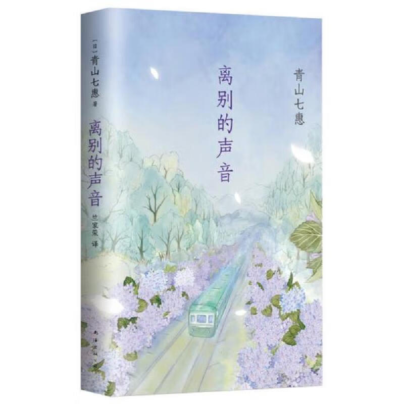 离别的声音