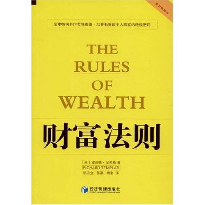 财富法则9787509602652【特惠】