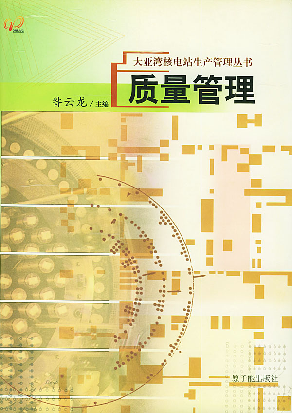 质量管理 昝云龙 主编