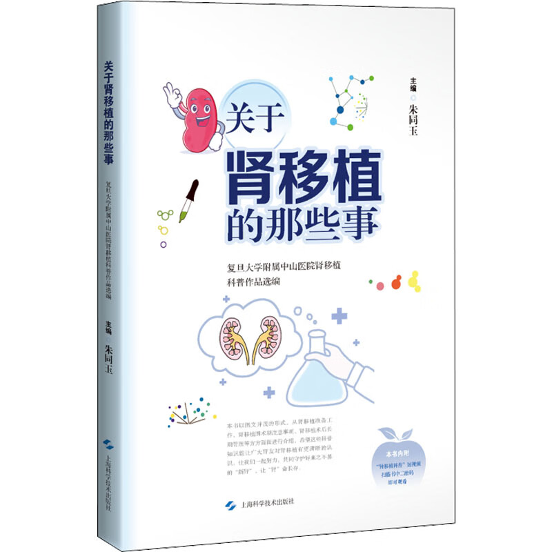 关于肾移植的那些事 图书