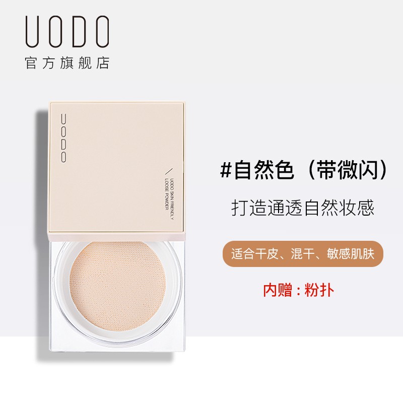 uodo散粉成分表-千图网