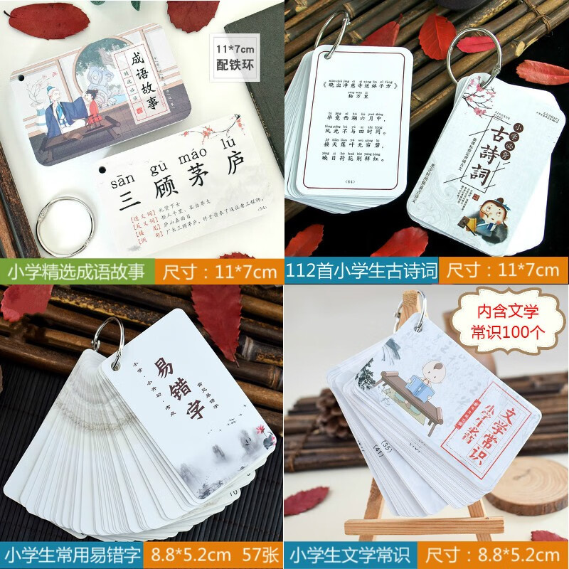 中小学生成语故事精选必读典故释义例句近反义词国学经典大卡片 成语+古诗词+文学+易错字